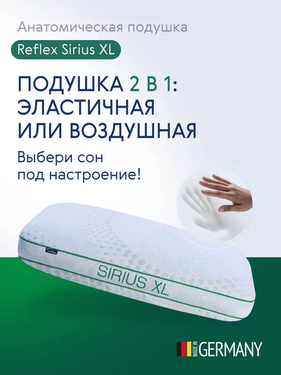 Ортопедическая подушка Reflex Sirius XL, , с эффектом памяти, двухсторонняя, 50x70 см