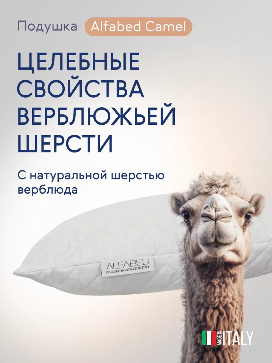 Подушка Alfabed Camel Верблюжья шерсть, 50x70 см , натуральная шерсть верблюда