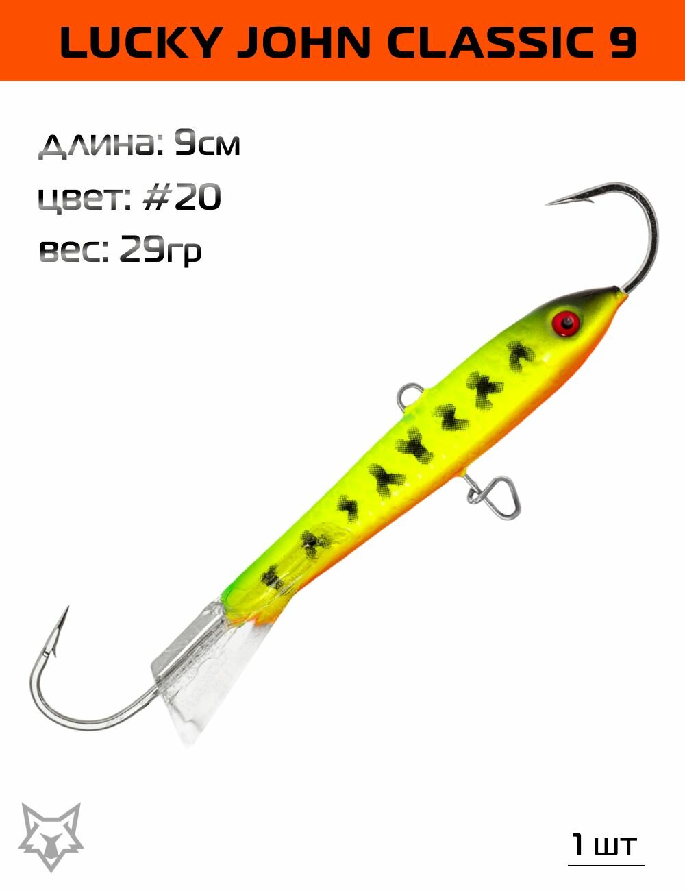 Балансир Lucky John Classic 9см. 29гр. #20 1шт.