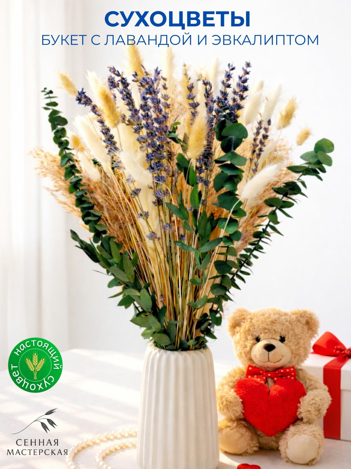 Букет из сухоцветов натуральный с 2 вида эвкалипта и лавандой, сухоцветы для вазы для декора, 40 см