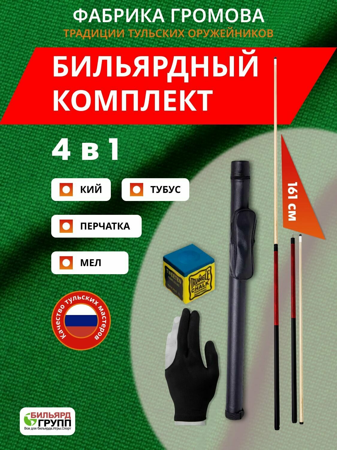 Кий для русского бильярда 160 см. двухсоставной в тубусе (красный)