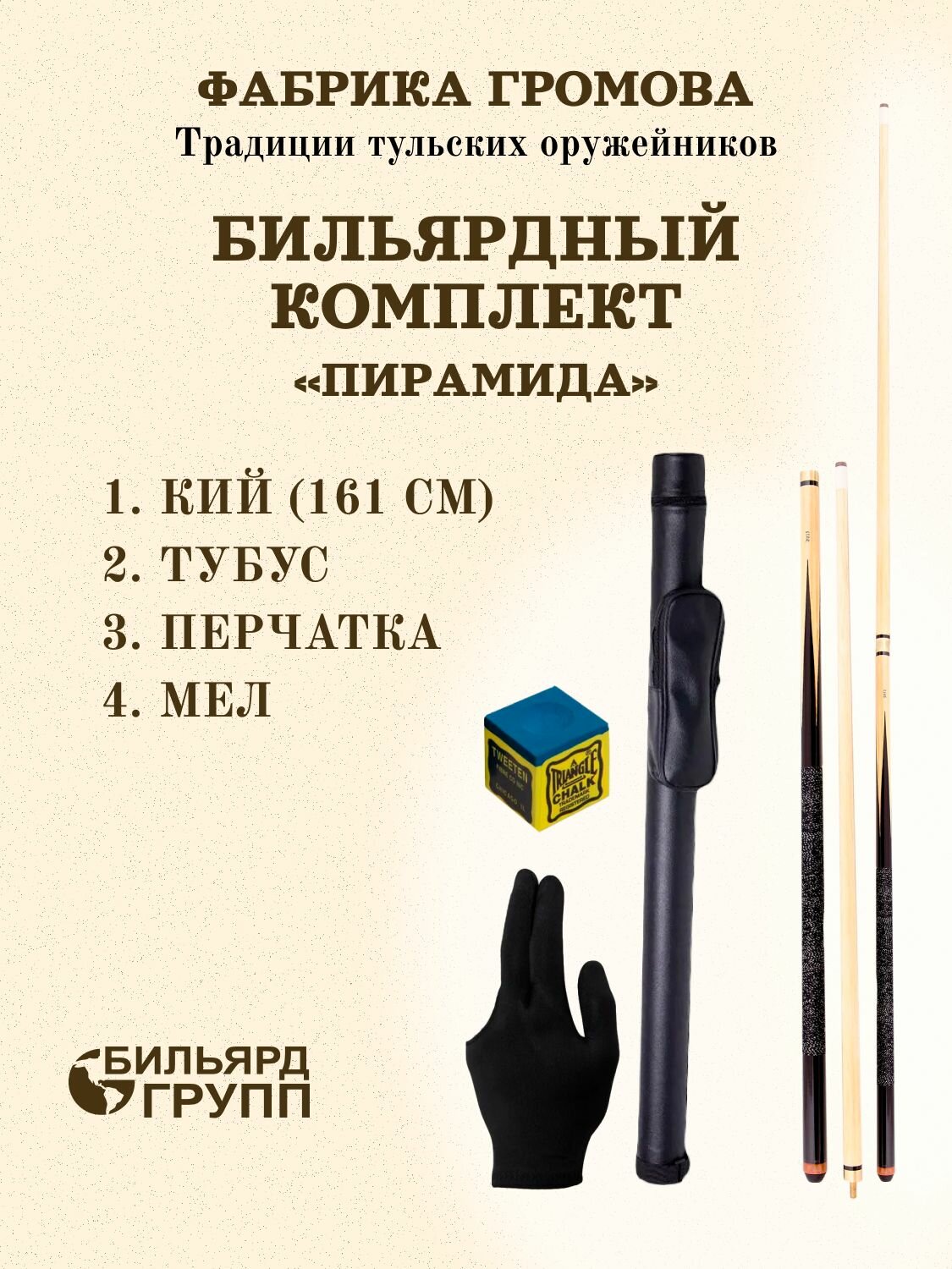 Кий для русского бильярда 160 см. двухсоставной в тубусе