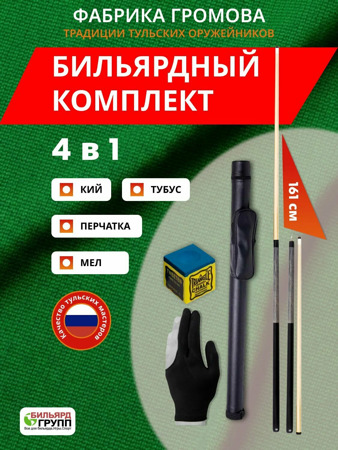 Кий для русского бильярда 160 см. двухсоставной в тубусе (серый)
