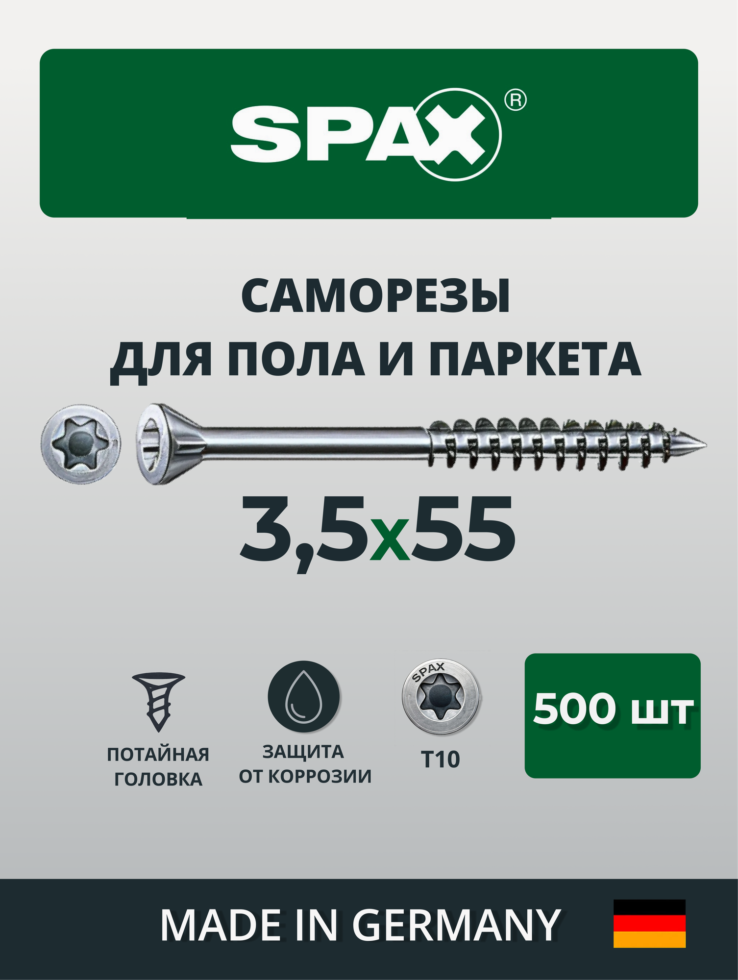 Саморезы для пола, паркета, шпунтованной доски, Spax 3,5х55 мм (500 шт.) Wirox