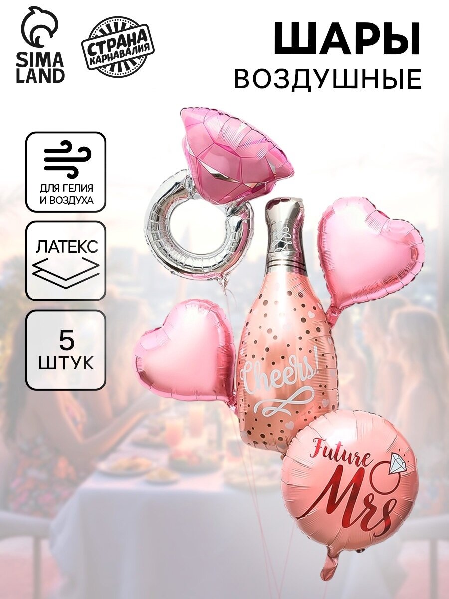 Воздушные шары фольгированные Страна Карнавалия "Девичник", набор 5 шт, розовый