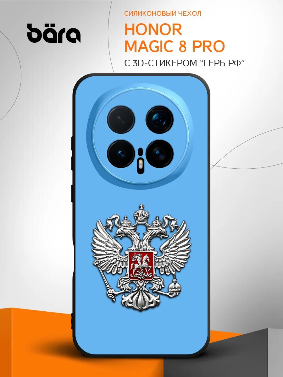 Чехол на Honor Magic 8 Pro / Хонор Маджик 8 Про с гербом, накладка, защитный, металл