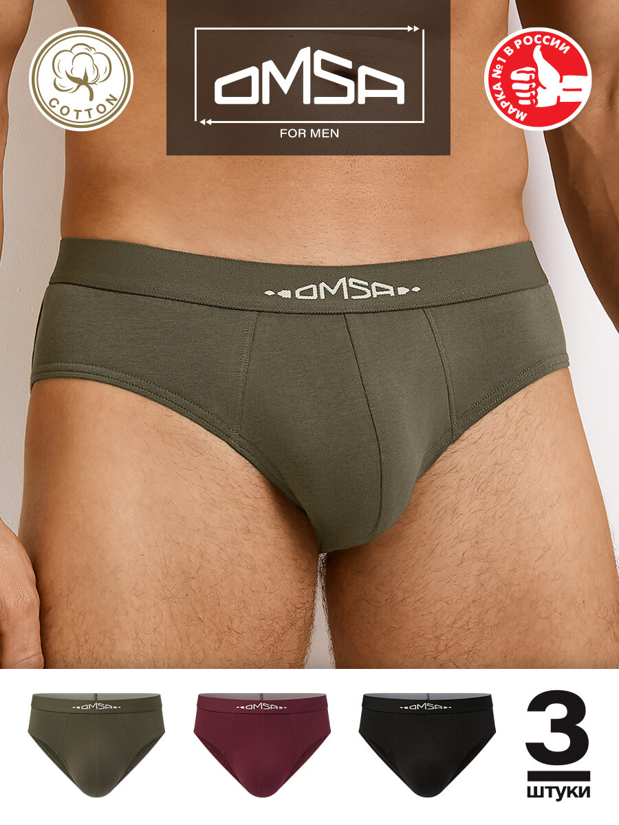 Трусы OMSA BASIC, комплект