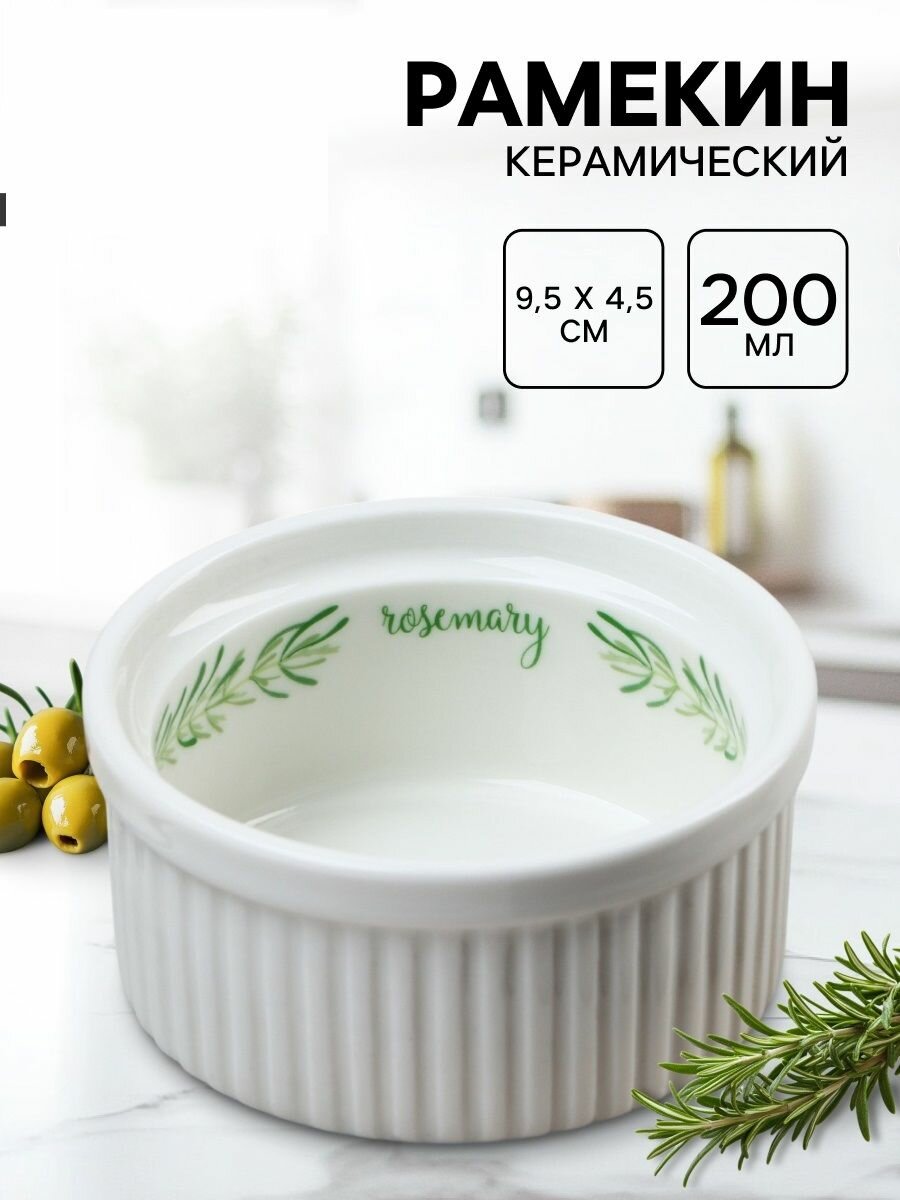Набор форм для выпечки 2 шт. Листья , 9.5 х 4.5 см, 200 мл, белый рамекин