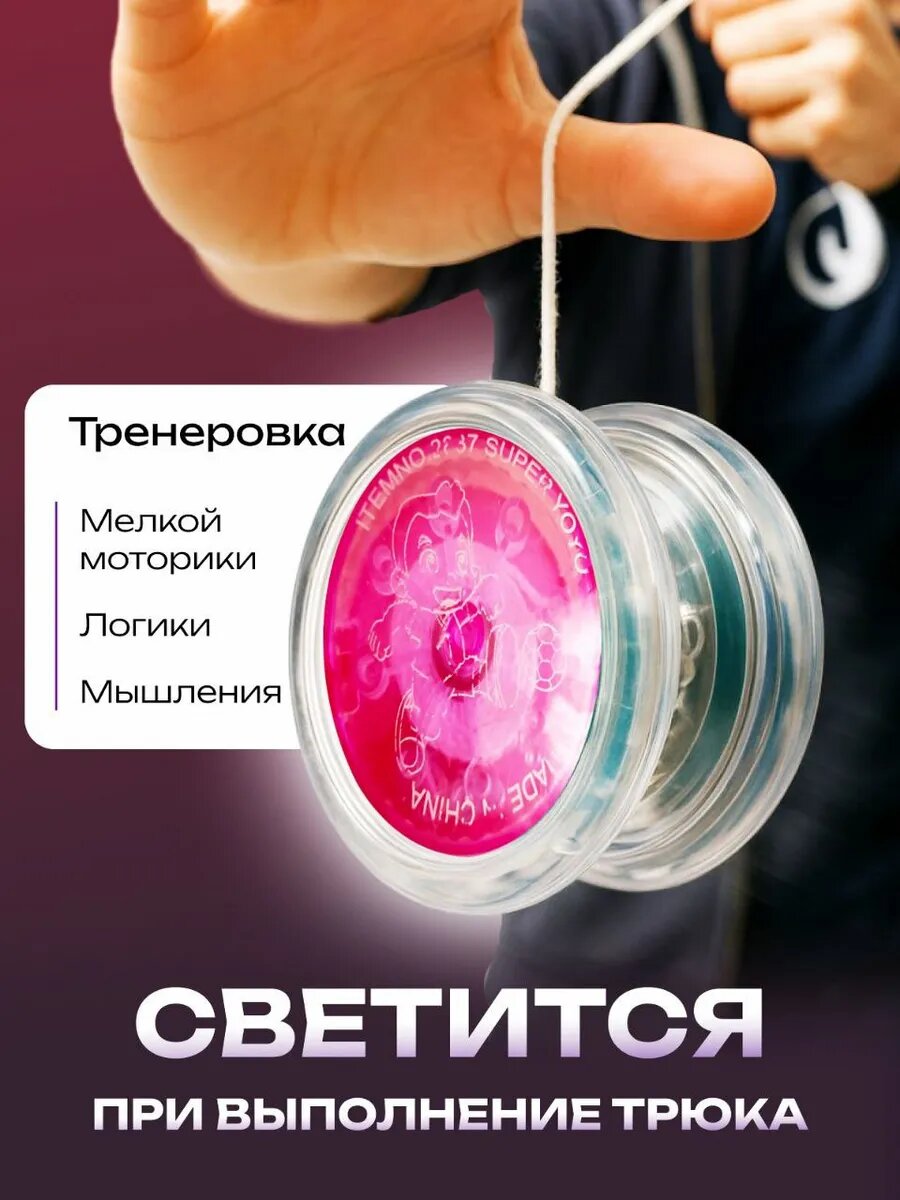 Игрушка йо-йо светящаяся — фото 1