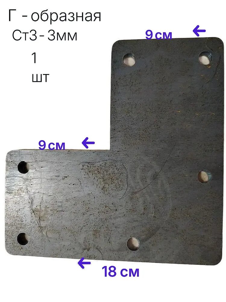 Пластина крепежная Г-образная из стали 3 мм, 1шт. Опора для бруса 100х100