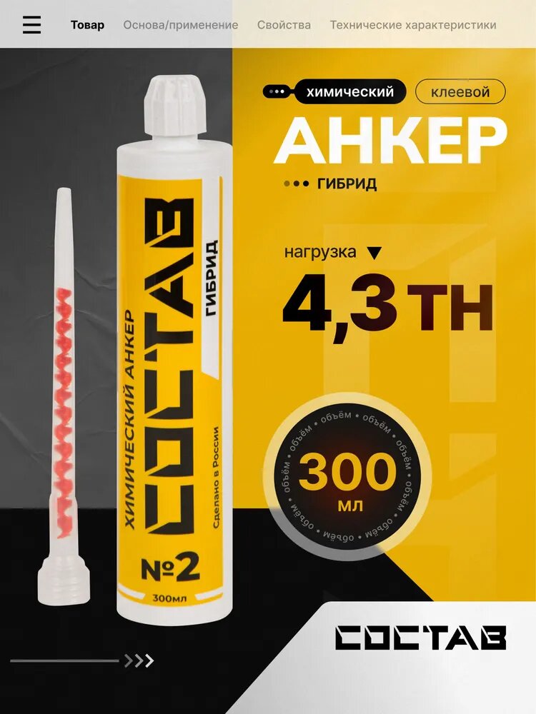 Химический клеевой анкер состав №2 Гибрид (300мл) 770300DIFF