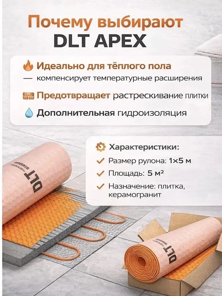 DLT Разделительная мембрана для плитки DLT, рулон 1х5 м