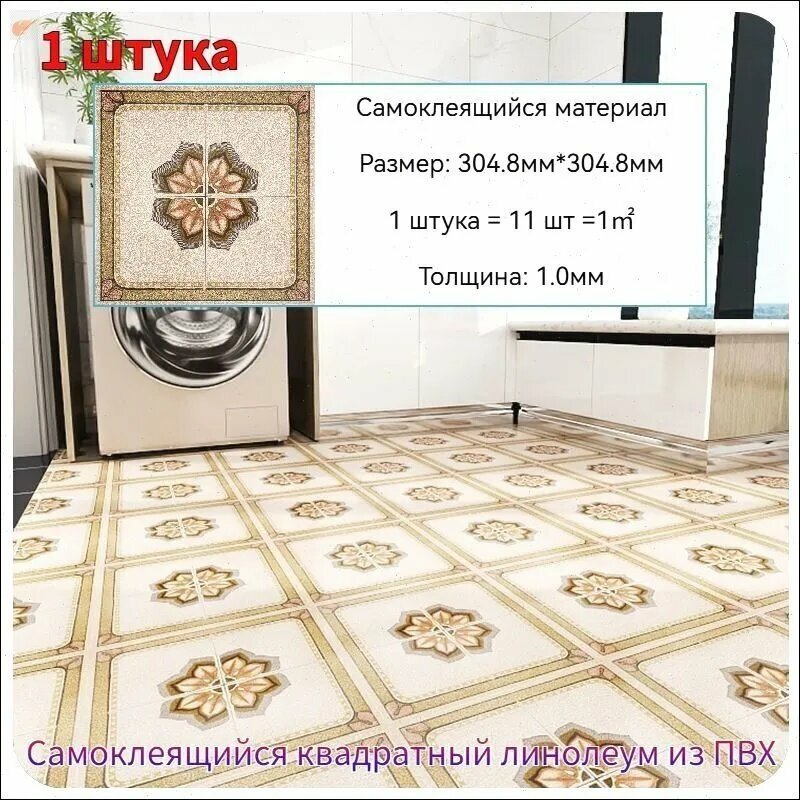 Линолеум на отрез Противоскользящий, 300 мм, 300 мм