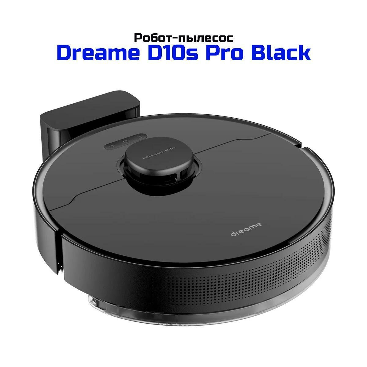 Роботизированный пылесос для автоматической сухой и влажной очистки пола Dreame D10s Pro/black (K7105RU) с лазерным сканированием LiDAR и точным пост