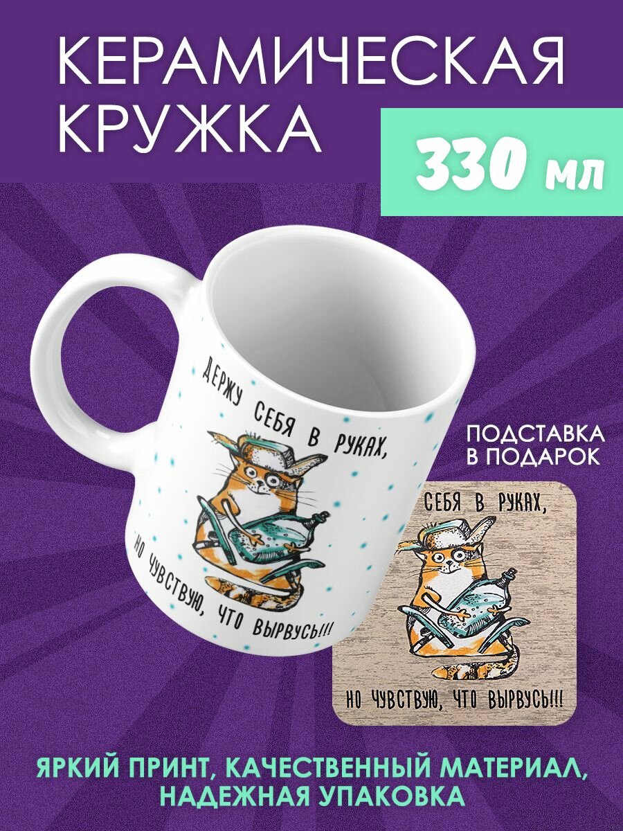 Кружка для чая с приколом керамическая подарочная сувенирная, подставка под кружку в подарок