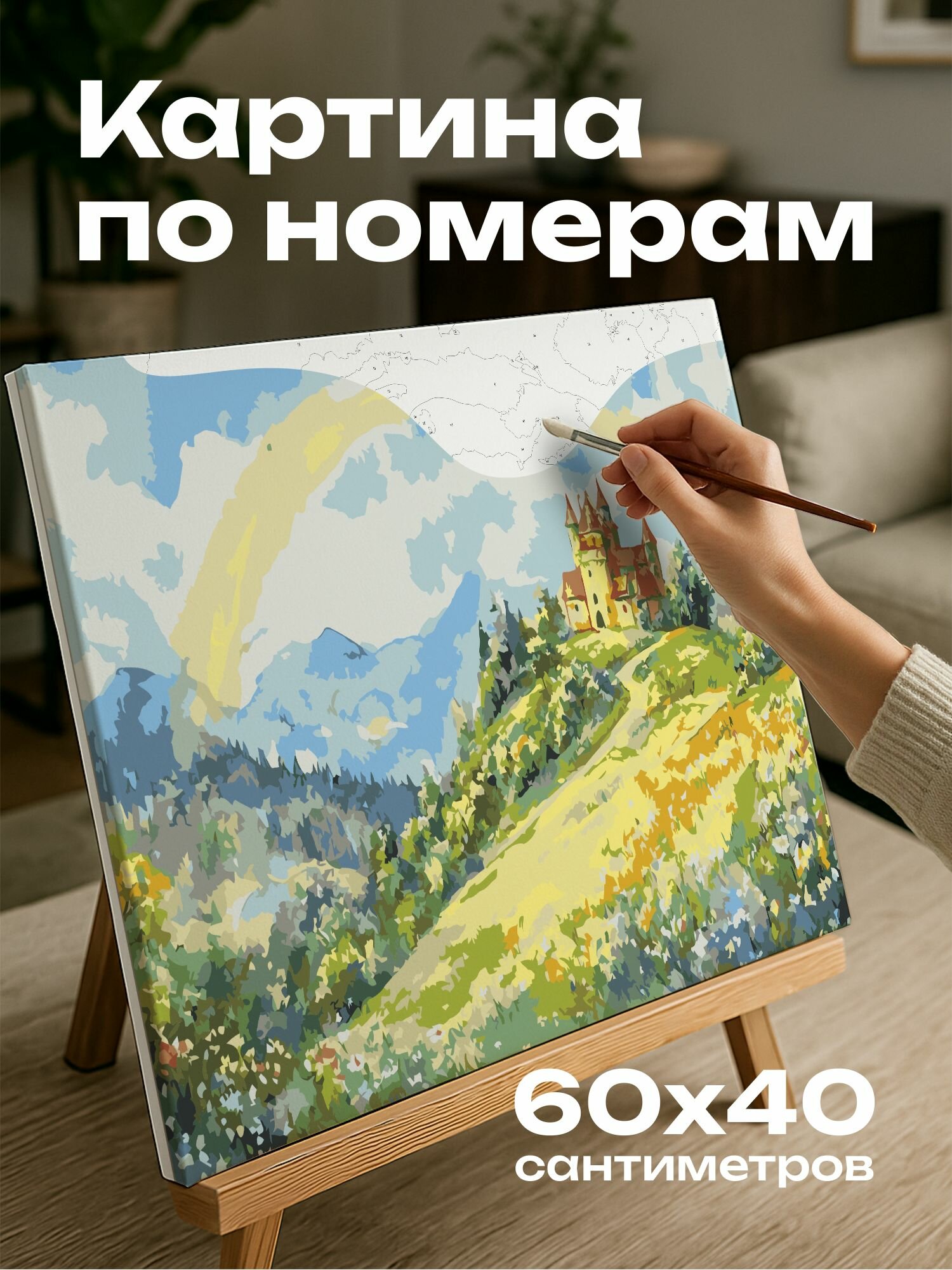 Картина по номерам 60x40 см, замок, холмы, луга, радуга, солнечное небо, акварельная картина