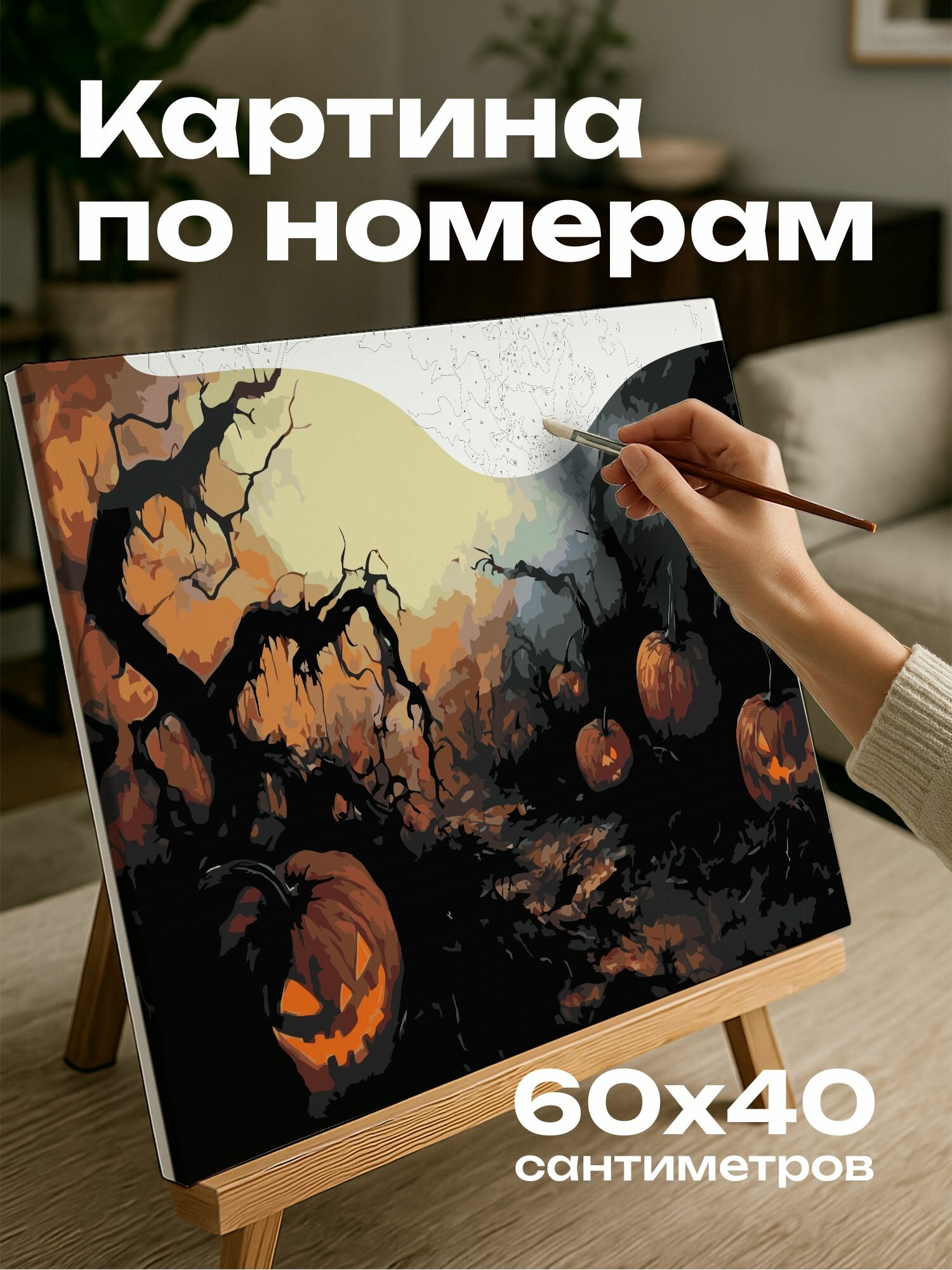 Картина по номерам 60x40 см, картина, масляная, сюрреализм, тыквенная грядка, ночь, Хэллоуин, зловещие тыквы, тени