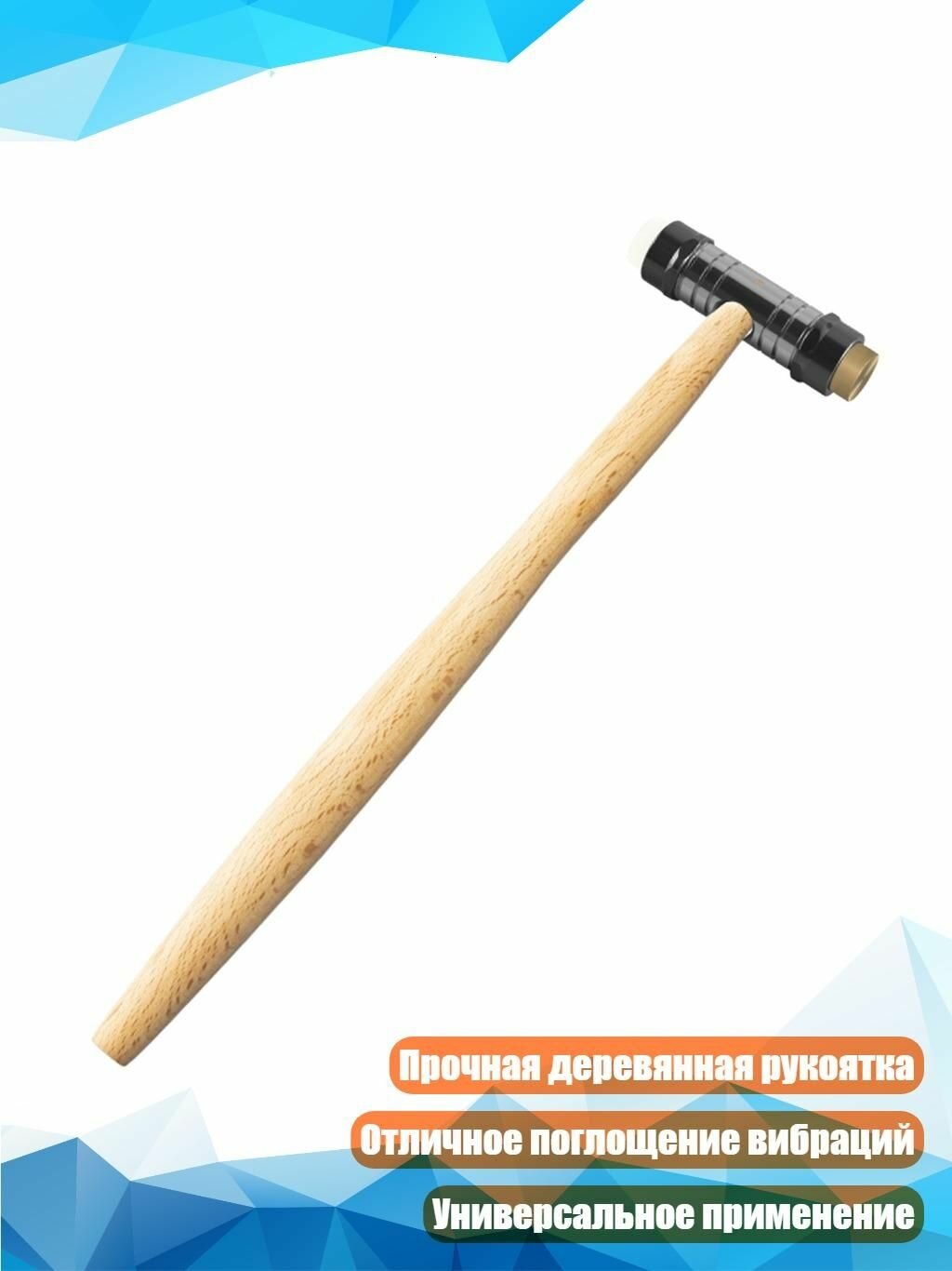Двухсторонний молоток