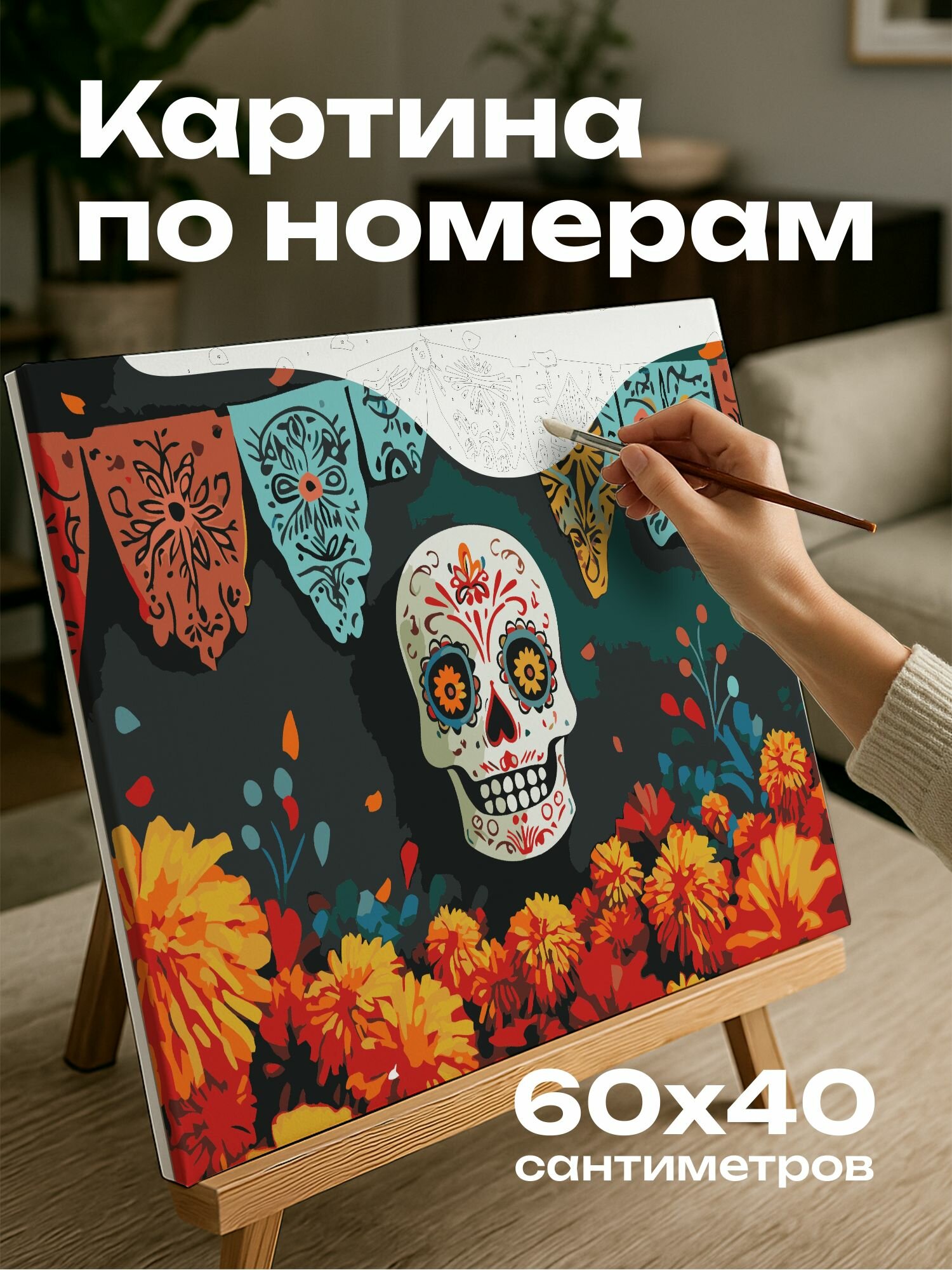 Картина по номерам 60x40 см, День мертвых, цифровая иллюстрация, сахарный череп, календула, баннеры papel picado