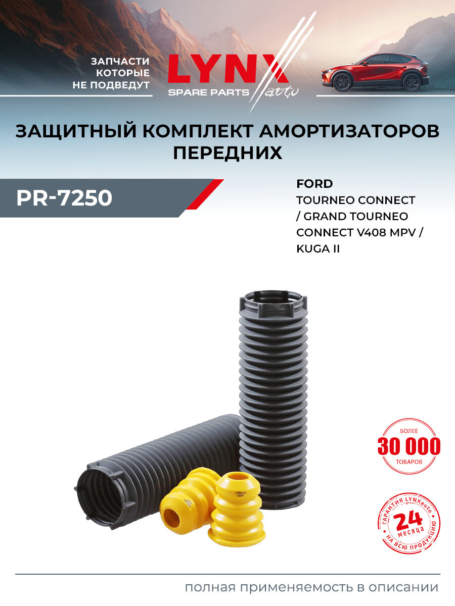 Пыльник амортизатора передний для FORD KUGA, TOURNEO CONNECT / LYNXauto PR-7250
