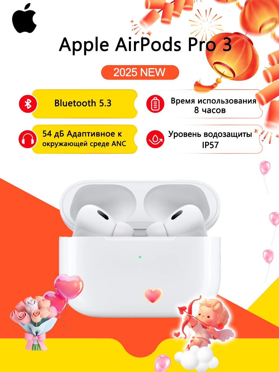 Беспроводные наушники Apple Air Pods Pro 3 2025 (ANC) MagSafe USB-C, белый
