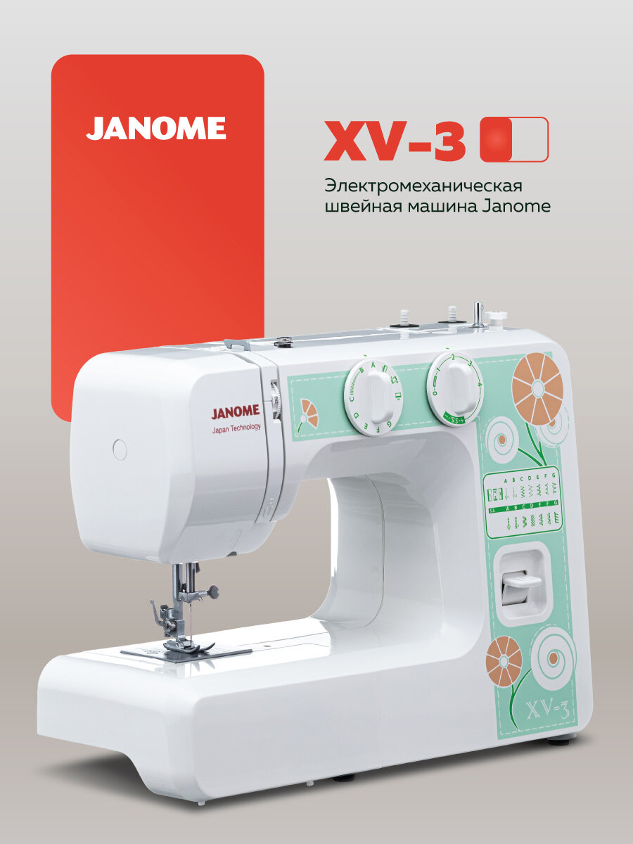 Швейная машинка Janome XV-3, 15 операций, вертикальный челнок