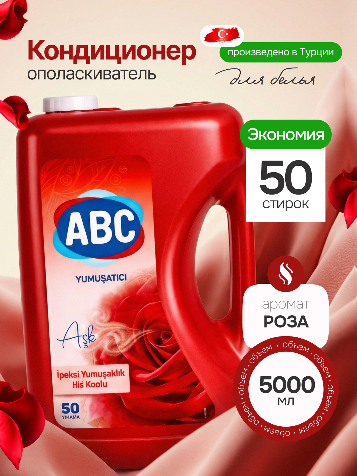 Кондиционер для белья ABC "Любовь камелии", ополаскиватель для стирки, 5 л Турция