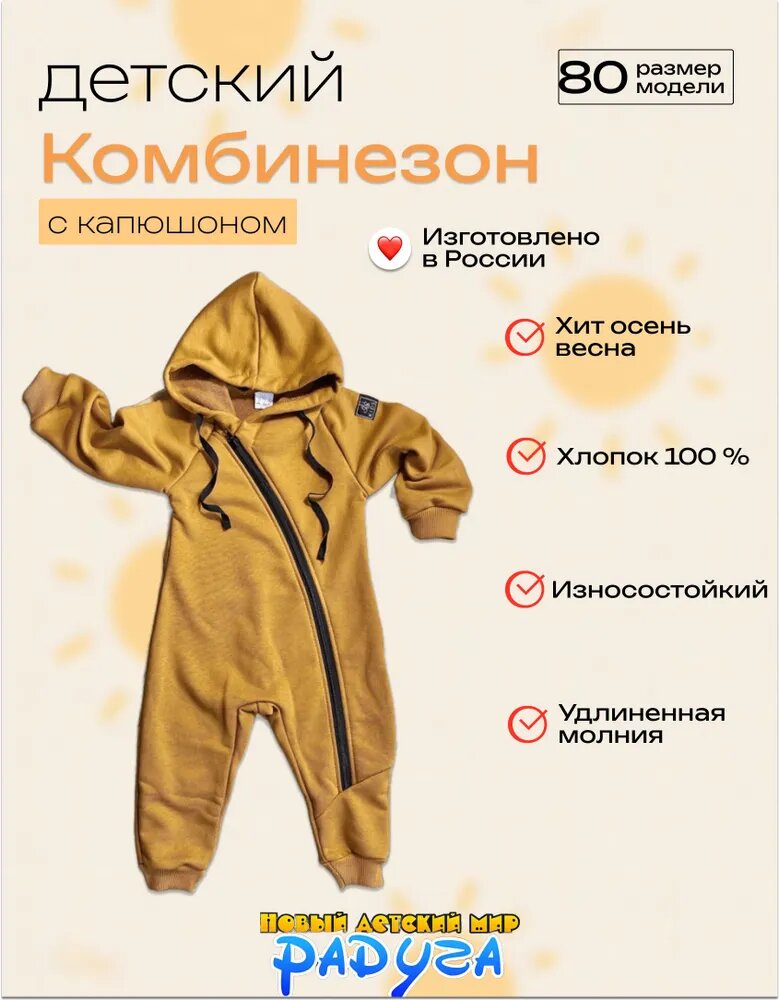 Комбинезон Базовая коллекция