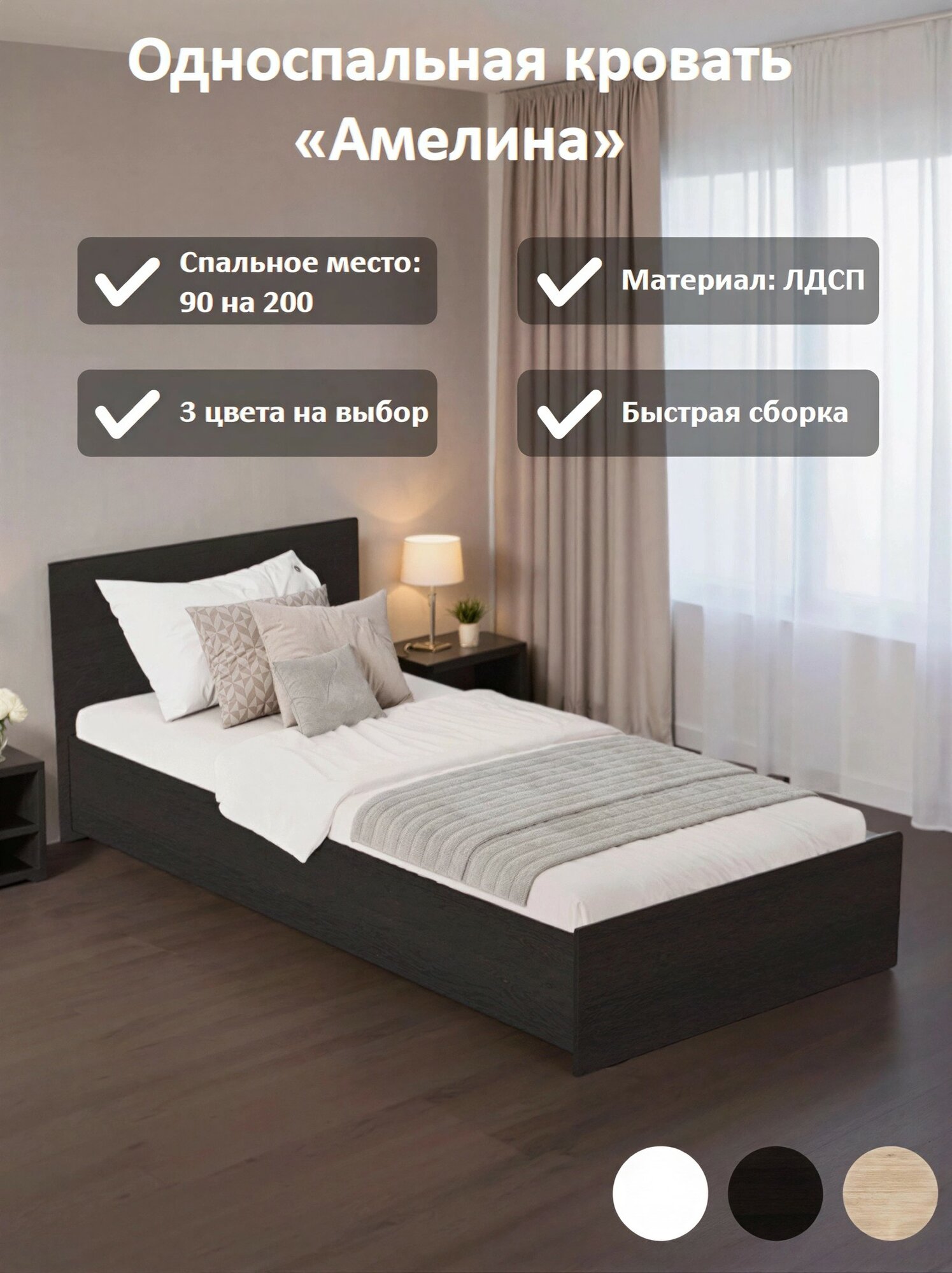 Кровать односпальная Rikko "Амелина" 90х200, цвет венге, настил ДСП.