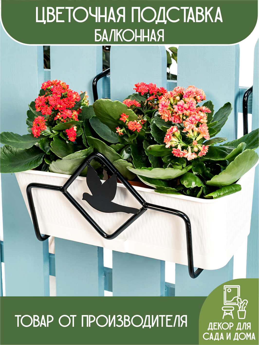 Подставка для балконных ящиков Flowerstand 203-001, металл, черная, 29х22 см