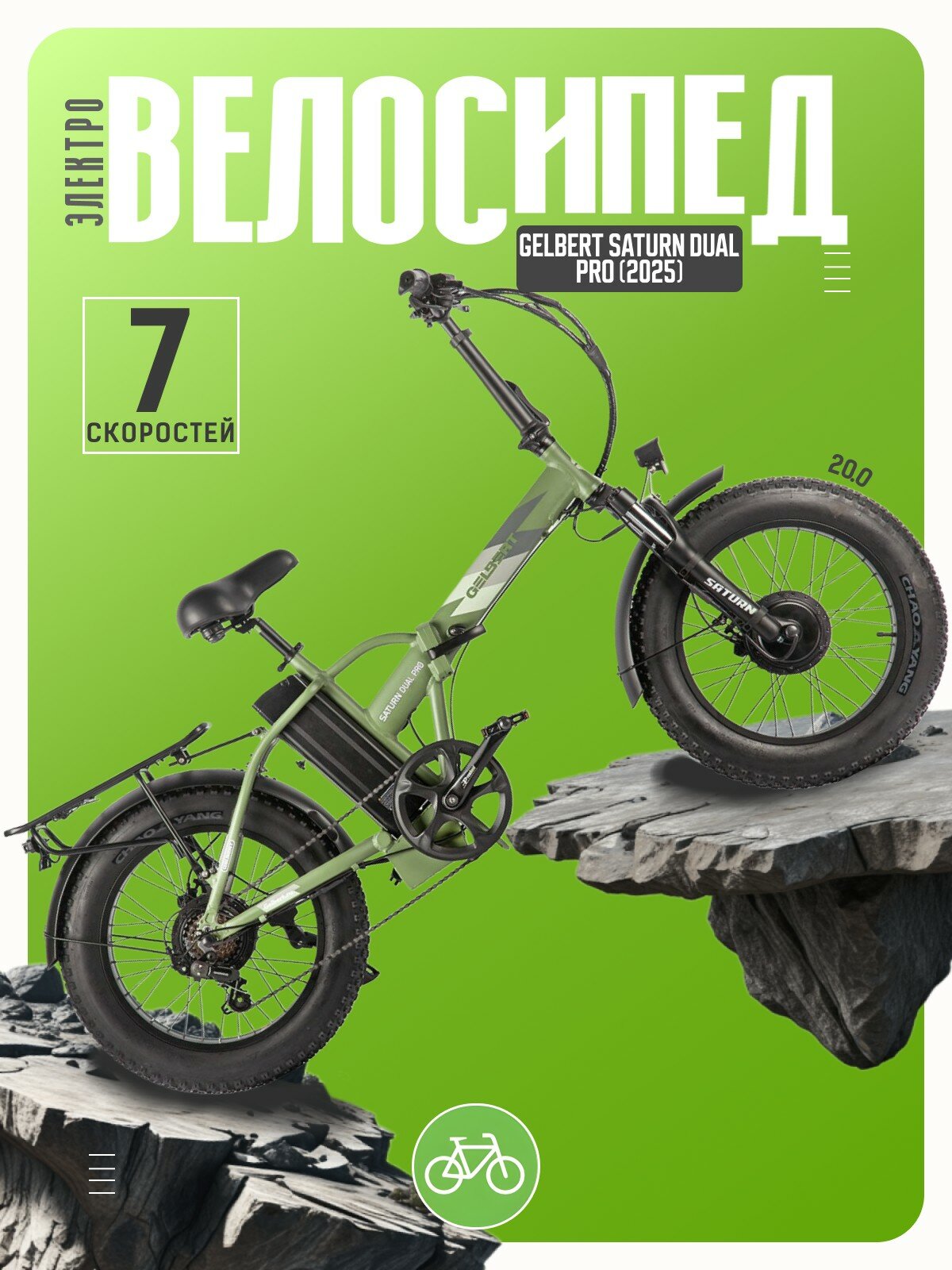 Электровелосипед Gelbert Saturn Dual Pro, год 2025, цвет Зеленый