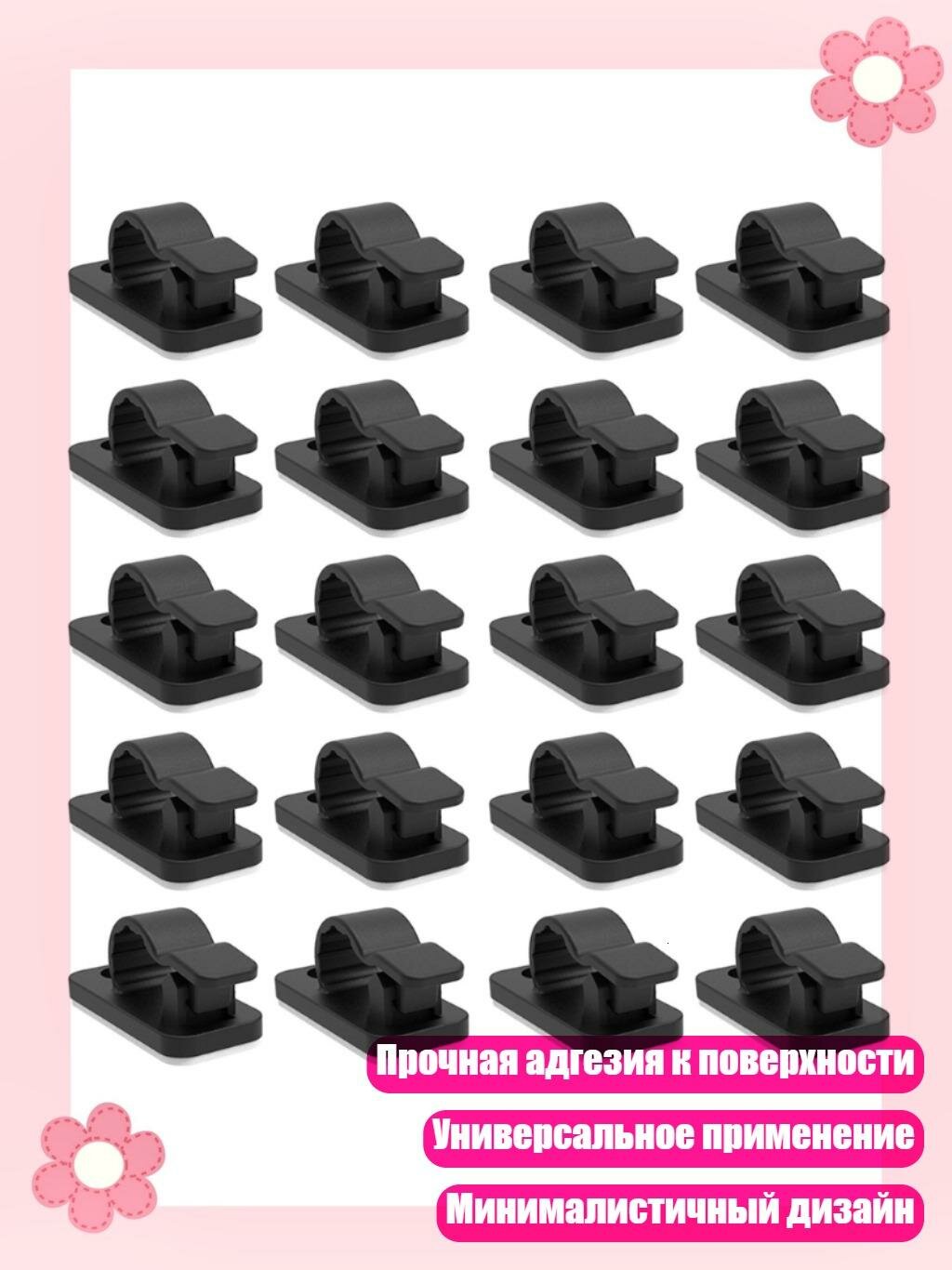 Липкие кабельные клипсы (20 шт.), Черная красная кожа серая