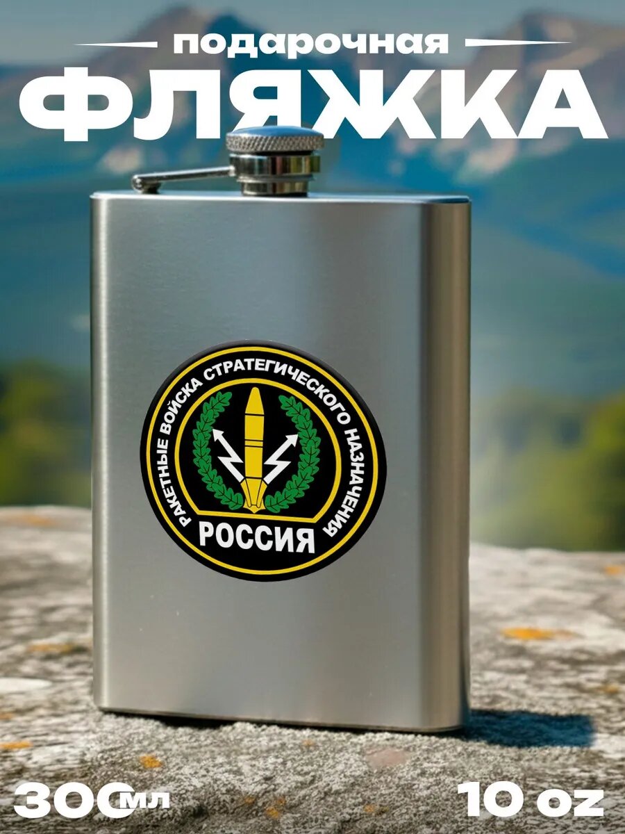 Фляжка РВСН РФ