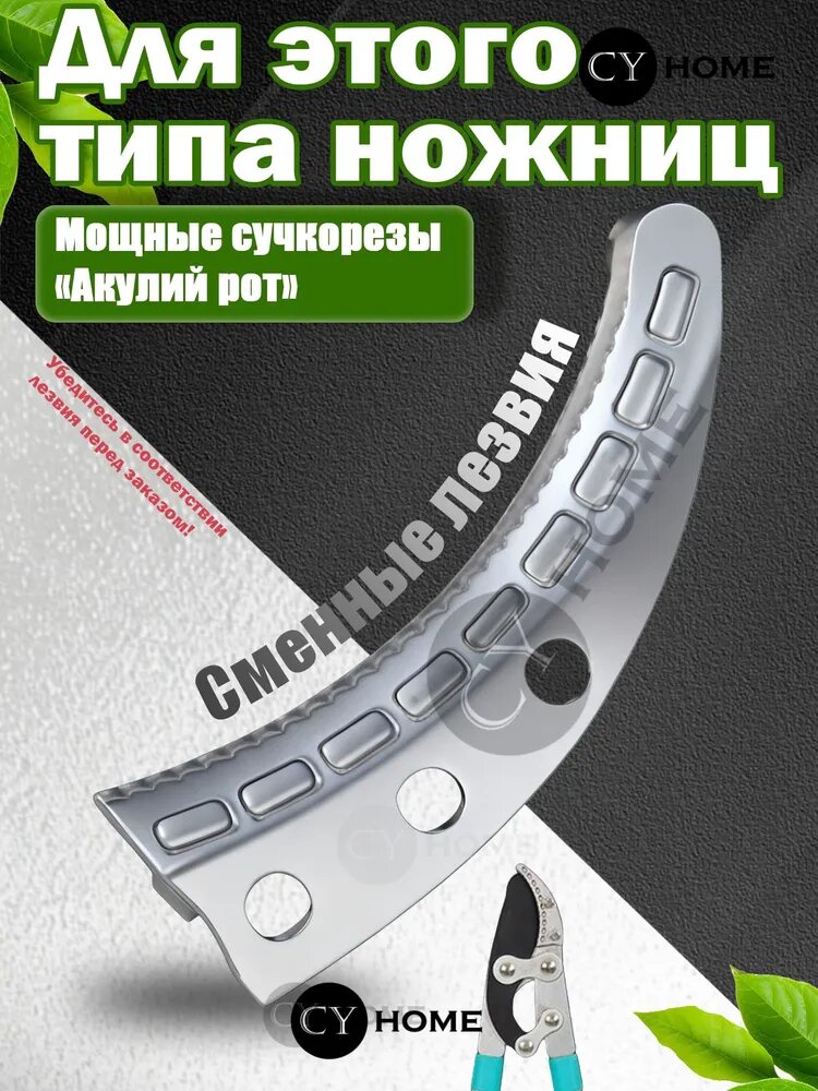 Запчасть для секатора, сучкореза