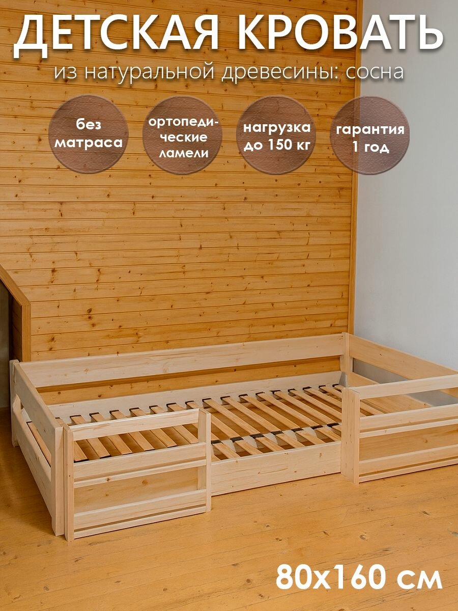 Детская кровать монтессори Аглая из сосны с ламелями 80x160