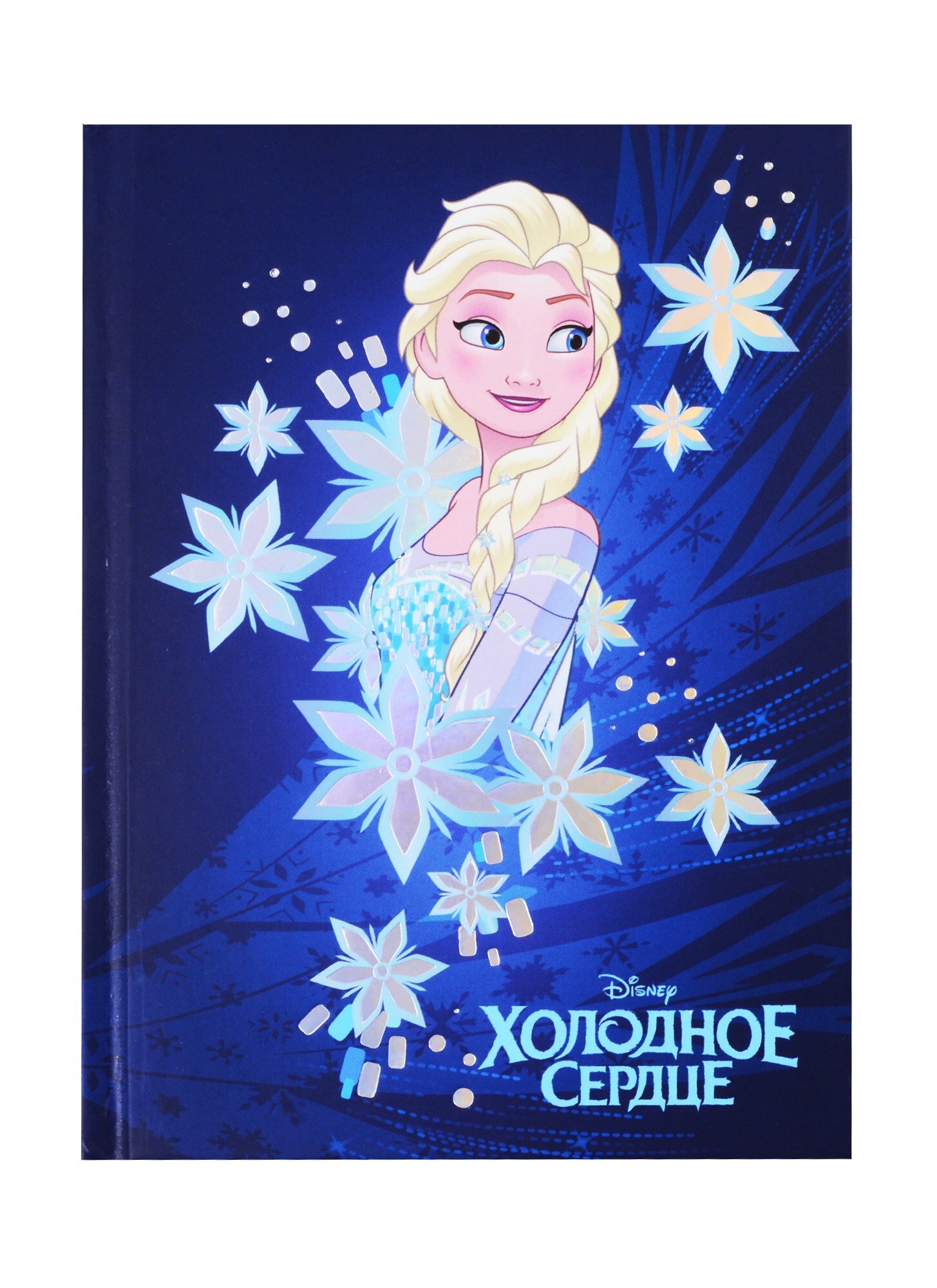 Записная книжка А6 64л кл. "Холодное сердце" тв. переплет, тиснение фольгой