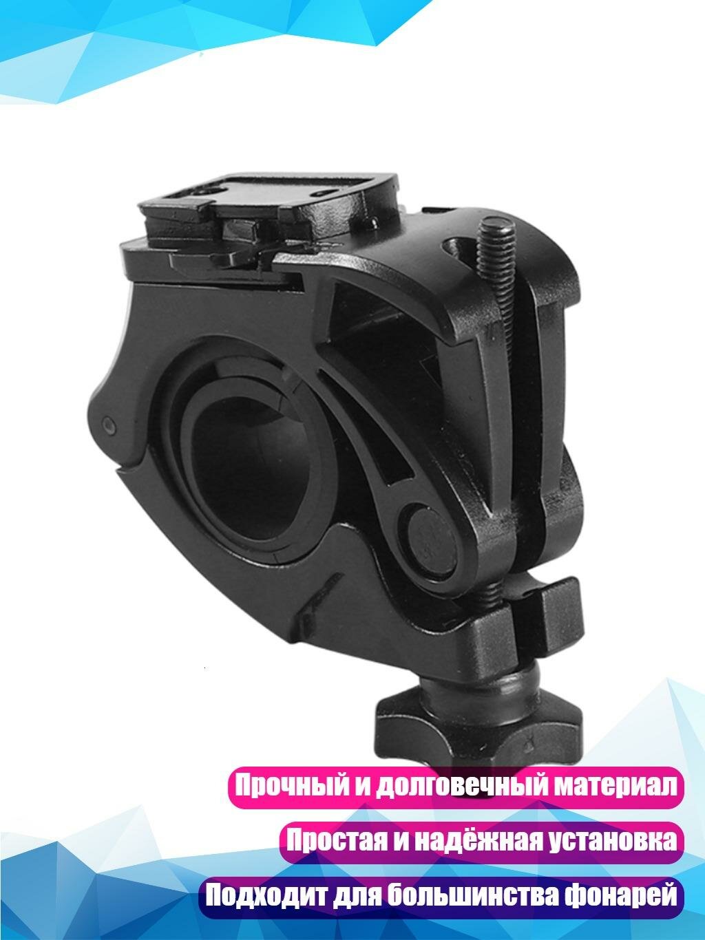 Регулируемый крепёж для велосипедного фонаря