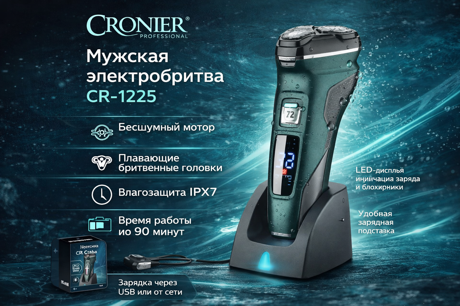 Мужская электробритва CRONIER CR-1225 с плавающими головками, влагозащитой IPX7 и LED-дисплеем
