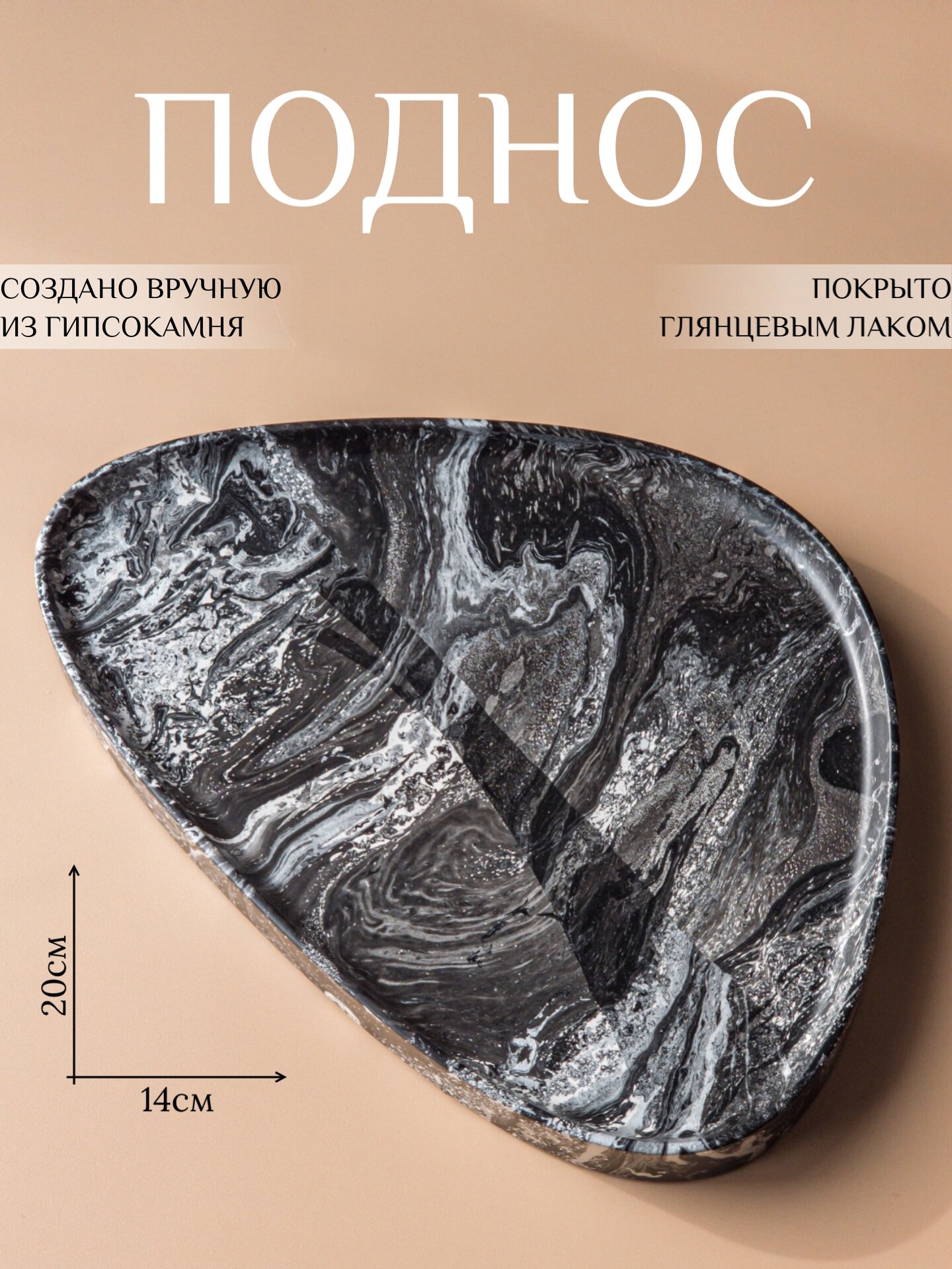Поднос декоративный, треугольная форма, 20х14см, цвет черный мрамор