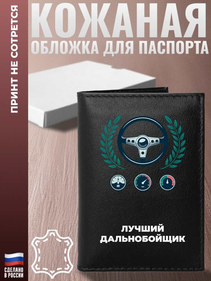 Обложка для паспорта