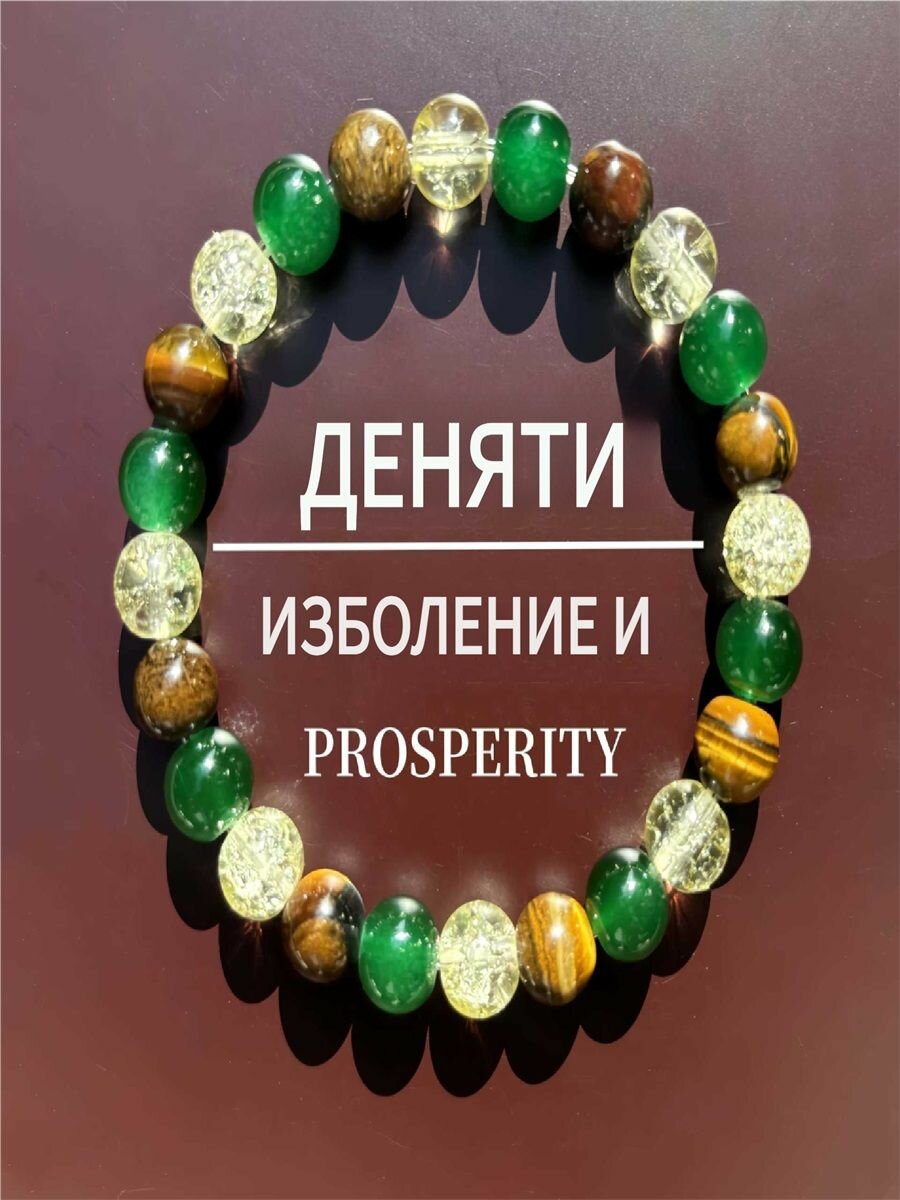 Браслет