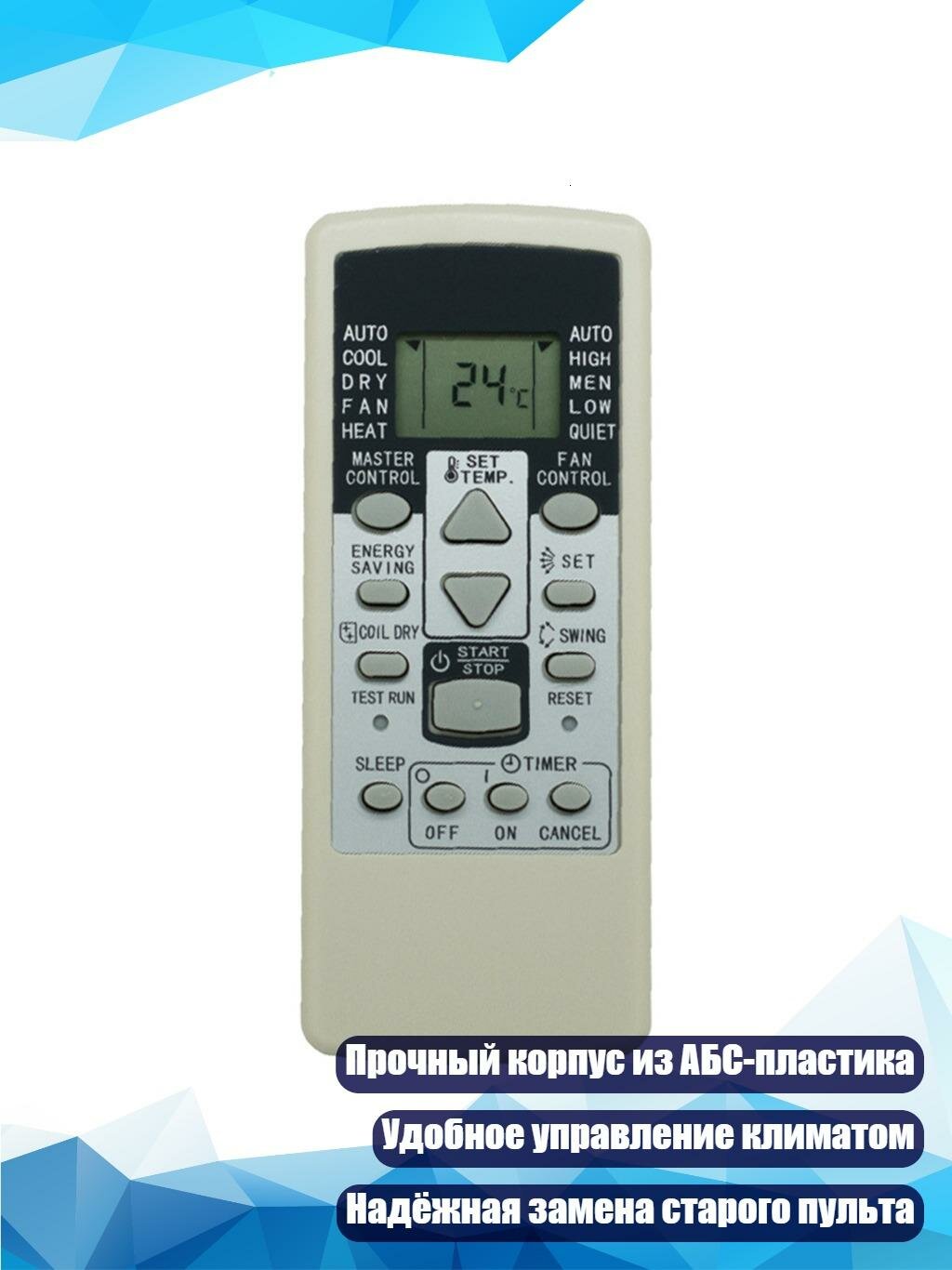 Пульт дистанционного управления для кондиционеров General