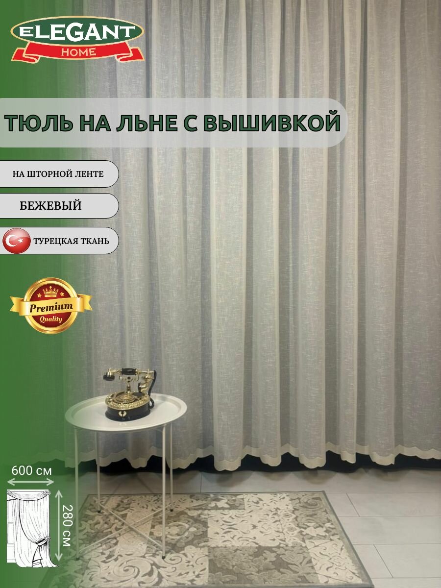 Тюль с вышивкой на льне