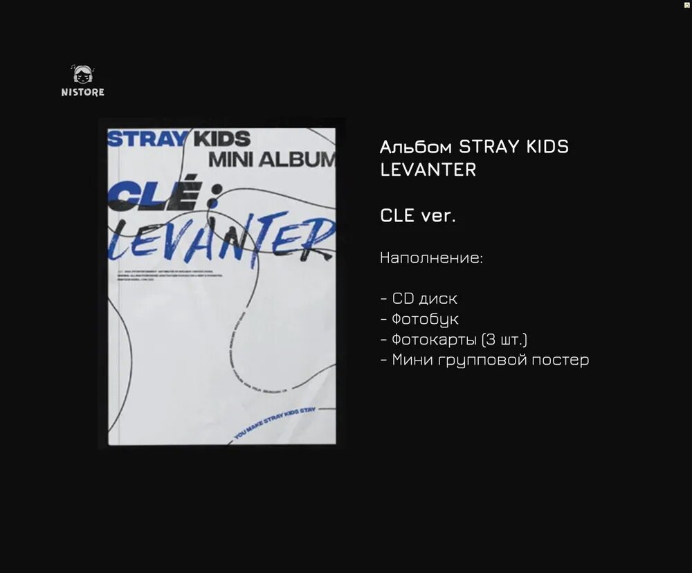 Музыкальный диск Stray Kids Clé : LEVANTER (CD + фотобук + фотокарты + постер) - K-pop альбом из Кореи — фото 1
