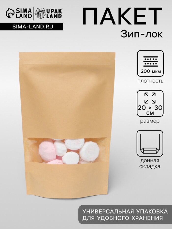 Пакет фасовочный, крафт, зип-лок, с окном, 20(4) × 30 см, 50 шт.