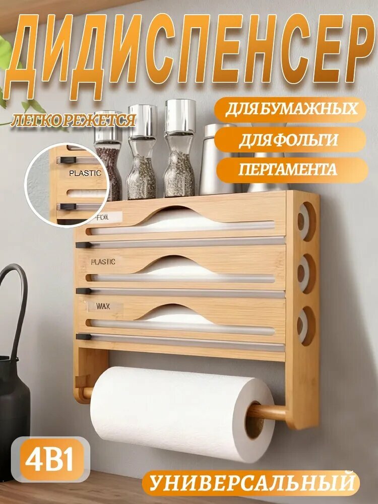 Держатель кухонный для фольги и пленки, 36 см х 36 см х 8 см, 1 шт