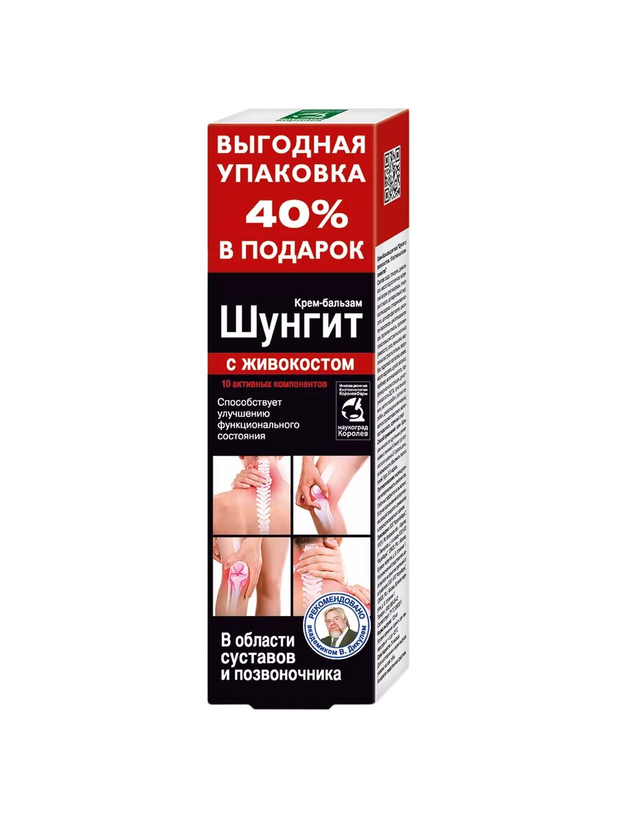 Шунгит крем-бальзам с живокостом 125мл 1шт