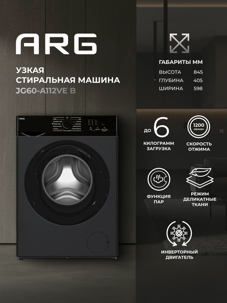 Стиральная машина ARG JG60-A112VE B