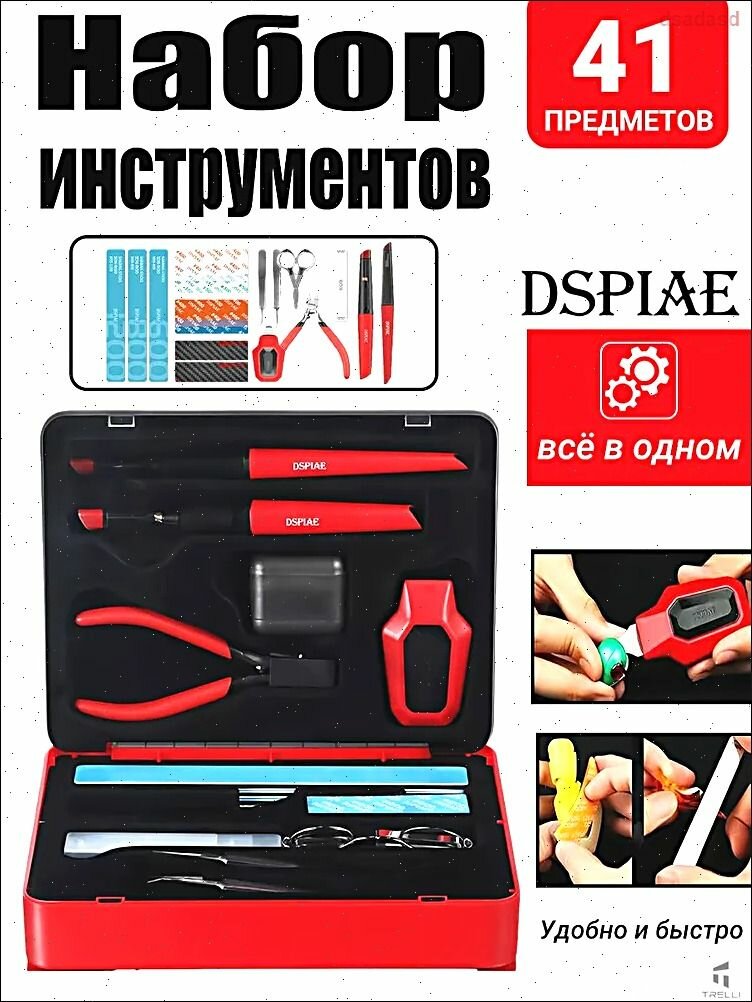 DSPIAE набор инструментов для сборки моделей 41 в 1