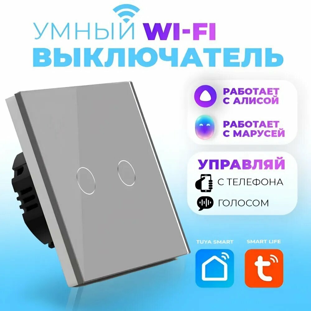 Умный выключатель сенсорный WI FI + RF433, серебро, стеклянный, умный дом с Алисой, Марусей одноклавишный